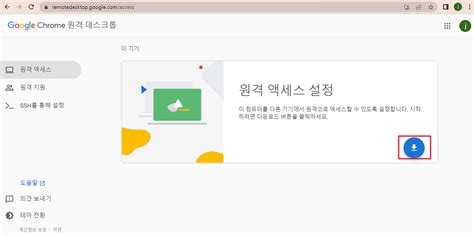 크롬 원격 데스크톱 사용 방법원격으로 내 Pc 접속하기