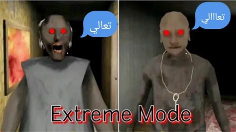 Granny Chapter 2 محاولة الفوز على جراني و جوزها 😑 Youtube