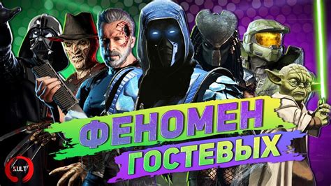 КАК ГОСТЕВЫЕ ПЕРСОНАЖИ ПРОДАЮТ ФАЙТИНГИ - YouTube