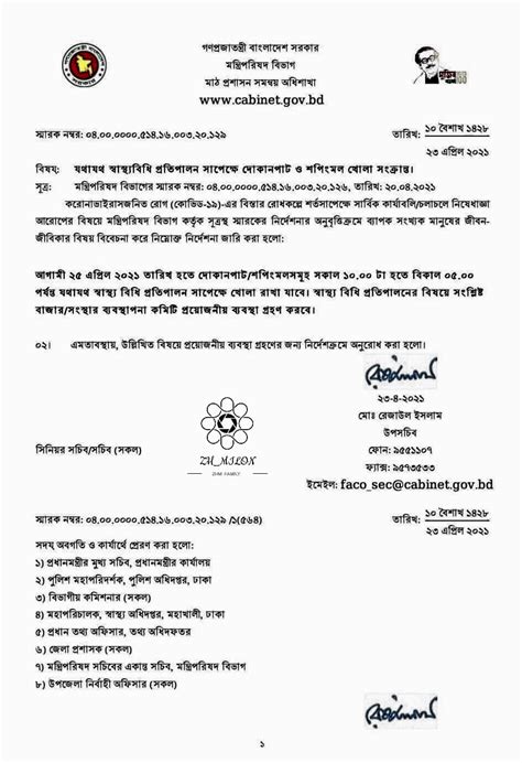 বগুড়া জেলা। সকলের অবগতির জন্য জানানো যাচ্ছে যে আগামী