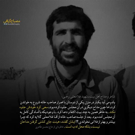 پوستر شهید غلامعلی رجبی