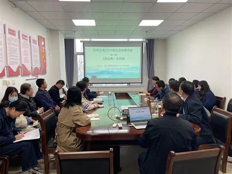 巨林公司开展合同管理及法律风险防范专题培训讲座 襄阳路桥建设集团有限公司
