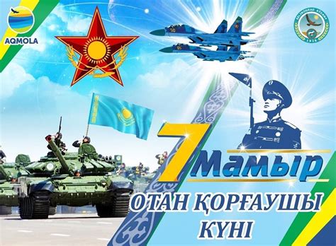 7 мая день защитника отечества в казахстане картинки для детей