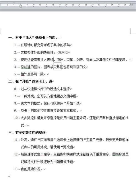 Word的自动编号功能，“编号重新开始于1”后缩进混乱 知乎