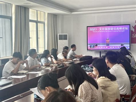 【主题教育】财会系召开习近平总书记在首届文化强国建设高峰论坛上的讲话精神学习会