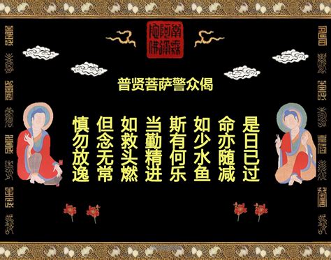 佛陀教育化天下 【普贤菩萨警众偈】 星雲說偈 大陸有所謂「四大名山」，為佛教四大菩薩的應化道場，分別是：山西五台山，為大智文殊師菩薩的