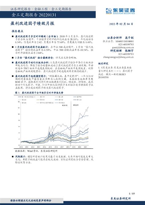 金工定期报告：盈利改进因子绩效月报