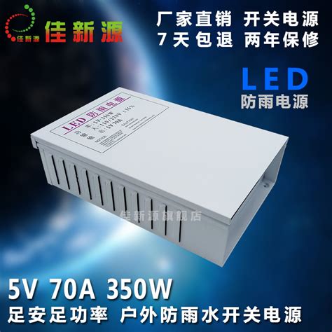 5v 350w防雨led电源70a室外防水外露发光字显示屏条屏穿孔灯电源虎窝淘