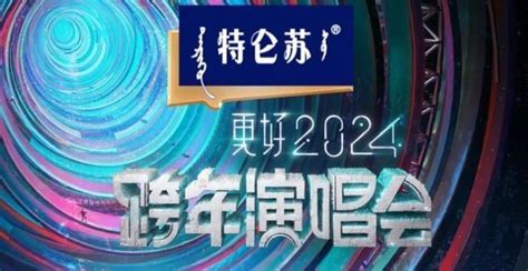 《更好2024江苏卫视跨年演唱会》正式官宣：以奋斗为笔，谱幸福乐章腾讯新闻