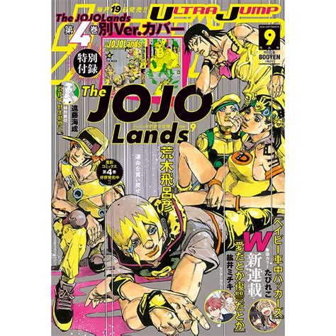 【現貨供應中】ultra Jump 2024年9月號 附：the Jojolands4 替換書皮 蝦皮購物