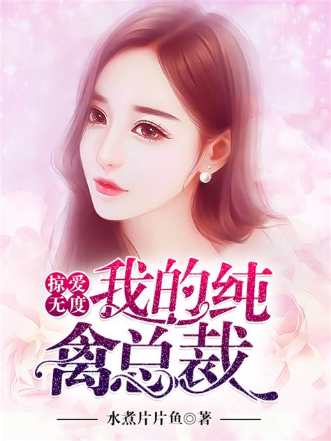 现代女频小说封面graphic Designposter祸水央央original作品 站酷zcool