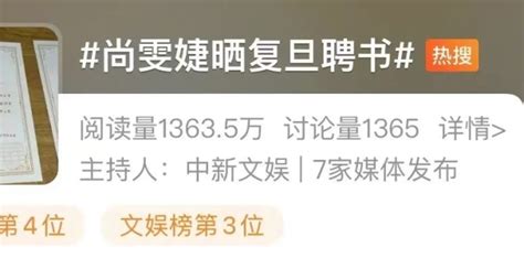 尚雯婕晒复旦聘书！新身份公布腾讯新闻