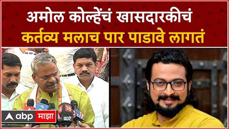 Shivaji Adhalrao Patilअमोल कोल्हेंचं खासदारकीचं कर्तव्य मलाच पार
