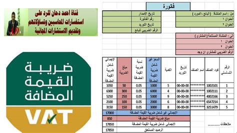 فاتورة ضريبة القيمة المضافه ، النموذج المعتمد من هيئة الزكاة والدخل