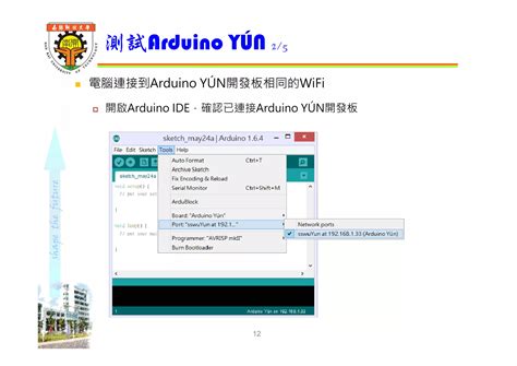 設定arduino Yún Wifi連線 Ppt