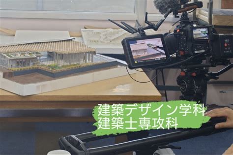 建築デザイン学科＆建築士専攻科授業風景 学校法人川島学園 鹿児島工学院専門学校