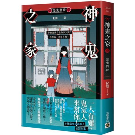 神鬼之家壹惡鬼將映 文學小說 Yahoo奇摩購物中心
