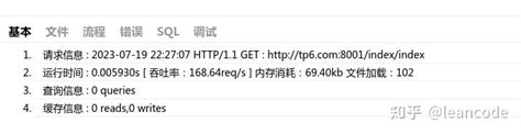 练习 2 调试 ThinkPHP 五种调试手段 知乎