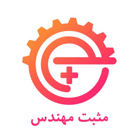 مثبت مهندس سایت تخصصی بهداشت حرفه ای و ایمنی