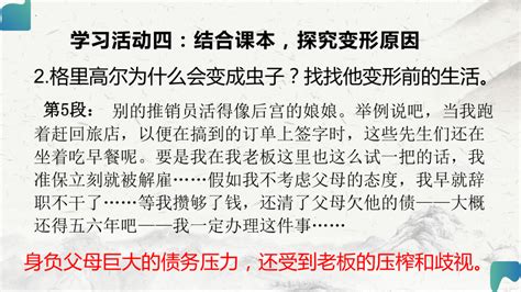 14《促织》《变形记（节选）》联读课件共20张ppt2022 2023学年统编版高中语文必修下册21世纪教育网 二一教育