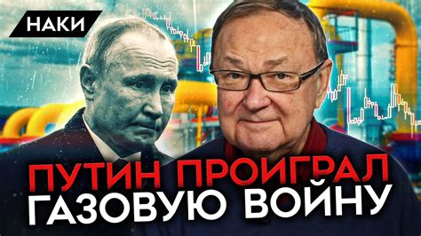 ПУТИН ПРОИГРАЛ ГАЗОВУЮ ВОЙНУ ПЛАН КРЕМЛЯ НЕ СРАБОТАЛ ЕВРОПА НЕ ЗАМЕРЗНЕТ Youtube