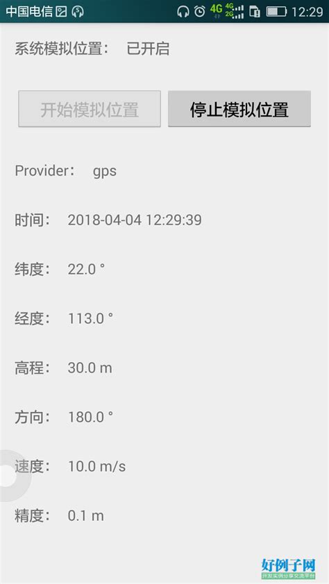 android位置模拟源码 android 模拟定位app 源码 csdn博客