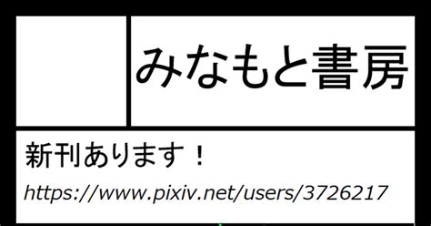 コミティア コミティア133に申し込みました 源公明みなもときみあきのイラスト Pixiv