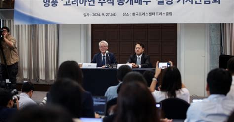 공개매수가 인상에 영풍 Mbk 불협화음