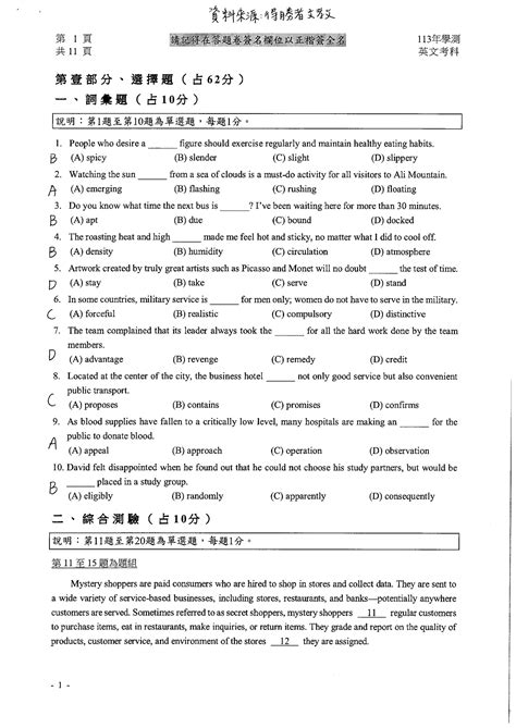 【113學測】考完再來對答案！英文科試題、解答出爐 鏡週刊 Mirror Media