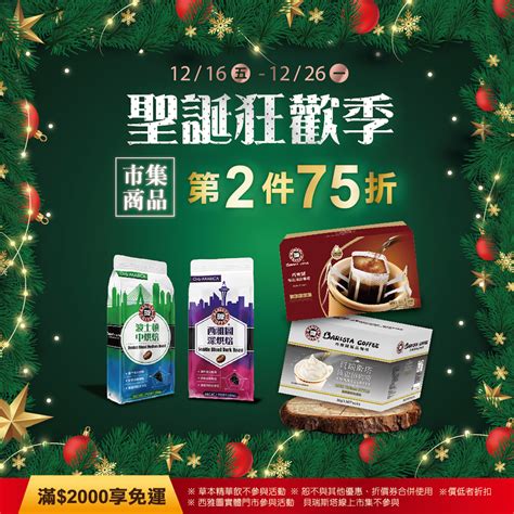 【西雅圖 貝瑞斯塔市集 聖誕咖啡狂歡季🎉】 西雅圖極品咖啡 Barista咖灰鸚家族 Facebook