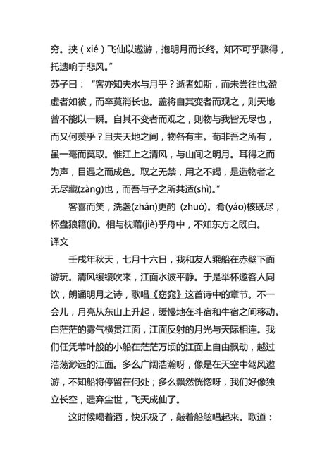 赤壁赋难字注音 wenkub