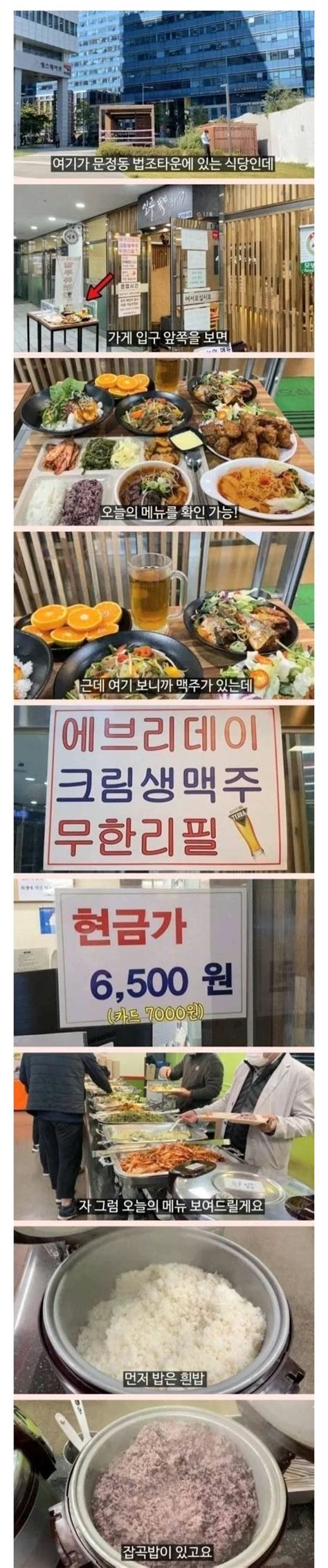 상식파괴 무한리필 한식집 깔깔유머방 커뮤니티 팍스넷 증권포털