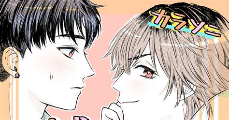 腐向け とわみらログ1 ユウニのマンガ 財前未來 瀬文永久 とわみら Pixiv