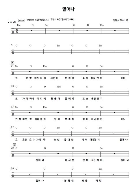 김광석 일어나 악보 By 김미kimme