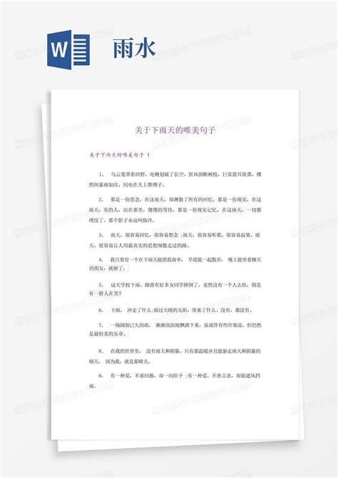 关于下雨天的唯美句子word模板下载编号lxopvwjp熊猫办公
