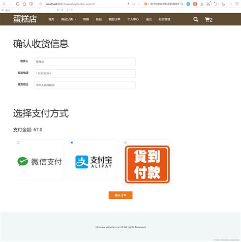 基于java的网上蛋糕销售系统网上蛋糕系统 Csdn博客