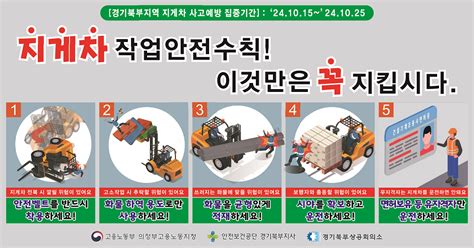 안전보건공단 경기북부지사 지게차 사고사망 예방 집중기간 운영 포천신문