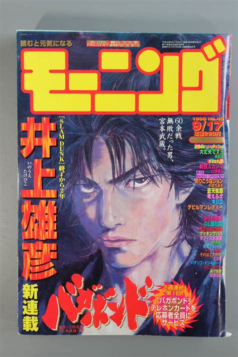 代購代標第一品牌樂淘letao超希少セット週刊モーニング 1998年 NO 40 NO 41 バガボンド 新連載 第2回セット