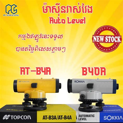 Pc Survey New Stock 💥💥💥 Auto Level Topcon At B4a And Facebook
