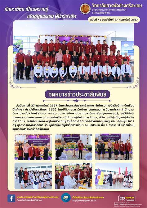 วันอังคารที่ งานประชาสัมพันธ์ วิทยาลัยสารพัดช่างศรีสะเกษ