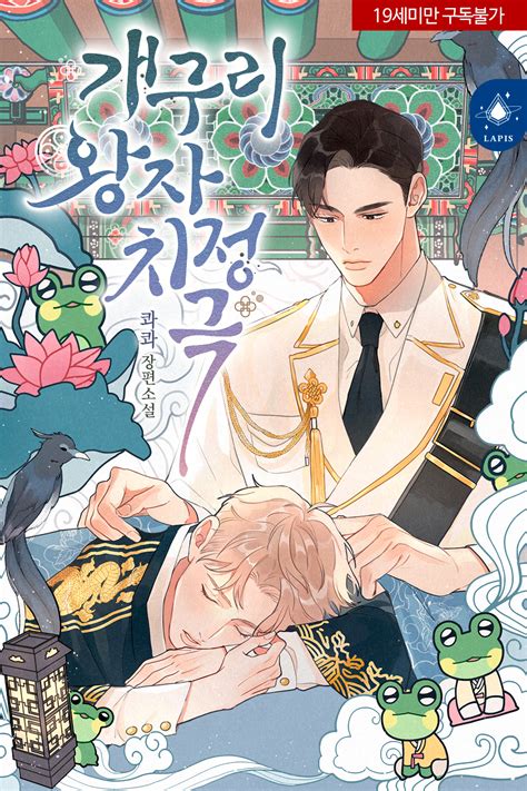 개구리 왕자 치정극 Contents Lab Blue