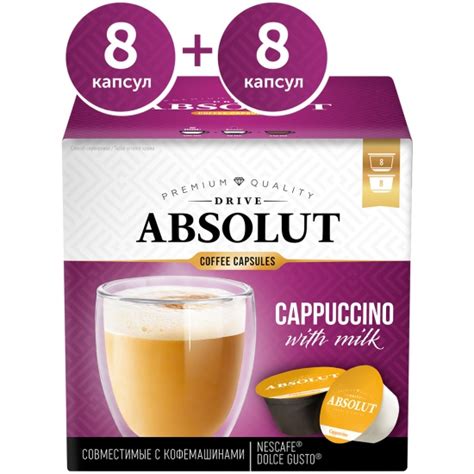 Кофе в капсулах ABSOLUT Drive CAPPUCCINO WITH MILK 8 порций для ...