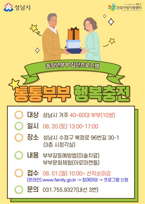 중장년 부부 프로그램feat 성남시건강가정지원센타 네이버 블로그