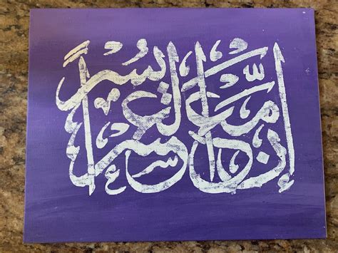 Verily With Hardship Comes Ease Vintage Arabic Calligraphy Etsy