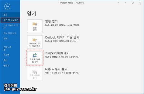 아웃룩 메일백업 및 메일복구 Outlook
