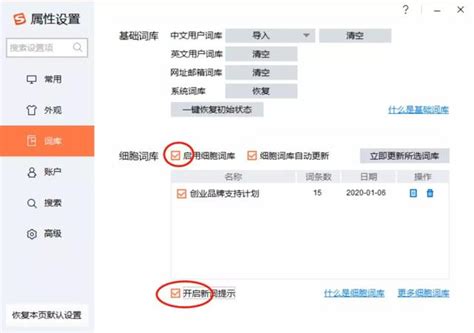 搜狗输入法弹窗广告太烦人！手把手教你关掉广告！ 选项