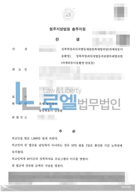 사건사례 성폭력범죄의처벌등에관한특례법위반카메라등이용촬영 벌금형