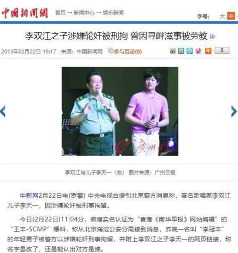被判10年的李天一，疑似出獄，81歲李雙江：不要把兒子得罪了 每日頭條