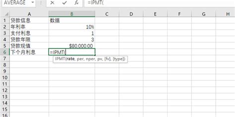 Excel Ipmt函数的使用方法360新知