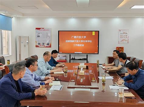 国开分部办学评估 安徽开放大学